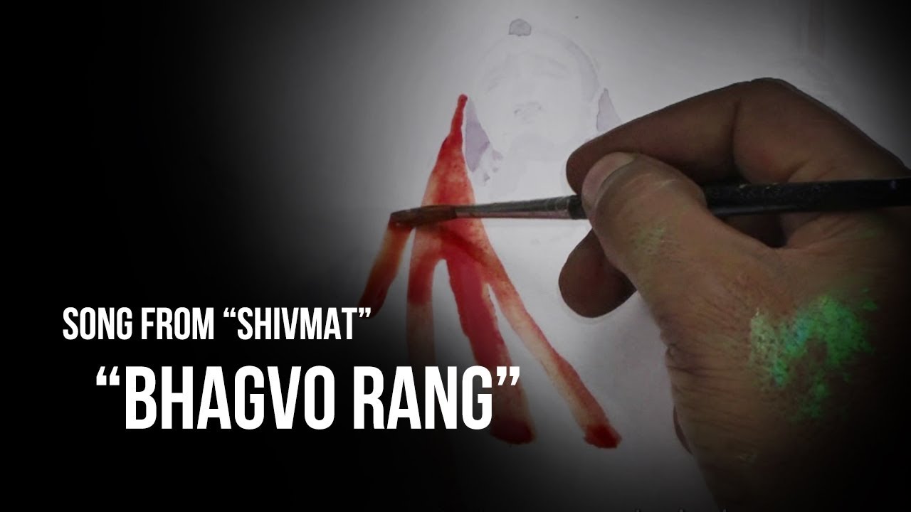 "Bhagvo Rang" - Official Song from documentary "Shivmat" - YouTube