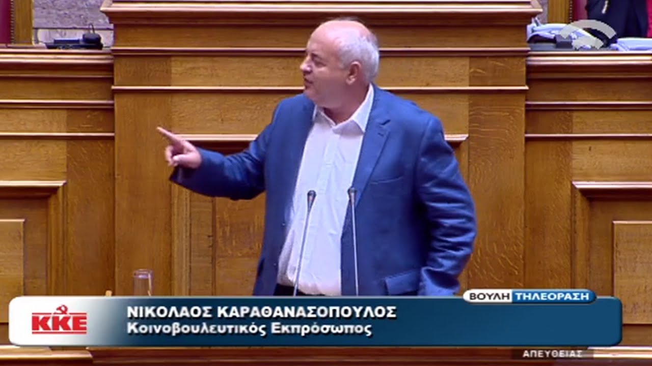 ΟΜΙΛΙΑ ΤΟΥ Ν. ΚΑΡΑΘΑΝΑΣΟΠΟΥΛΟΥ ΣΤΗΝ ΕΠΙΚΑΙΡΗ ΕΠΕΡΩΤΗΣΗ TOY KKE ΓΙΑ ΤΗΝ ...