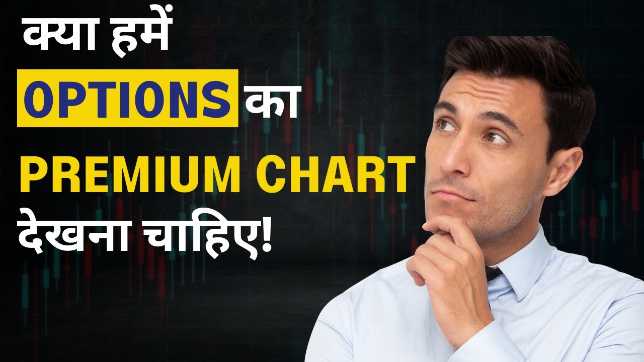 Importance of OPTIONS Premium Chart - YouTube