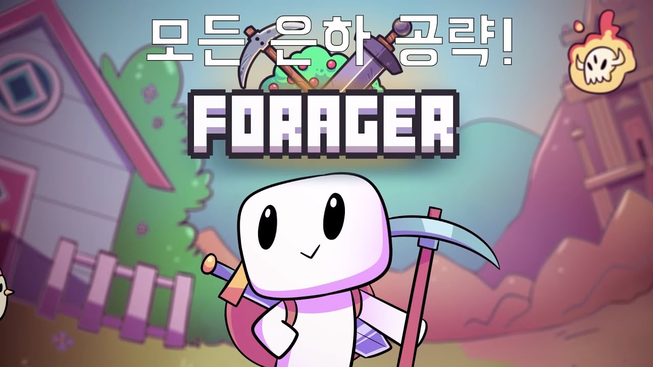 포레이저 모든 은하 공략! (Forager Galaxy Puzzle) - YouTube