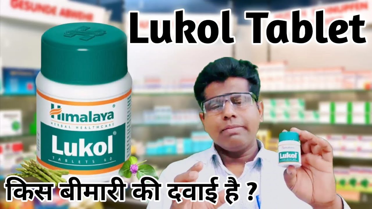 himalaya Lukol tablets | uses , composition , side effects dosages ...