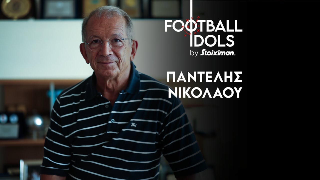 Παντελής Νικολάου | Football Idols by Stoiximan | Ep. 27 - YouTube