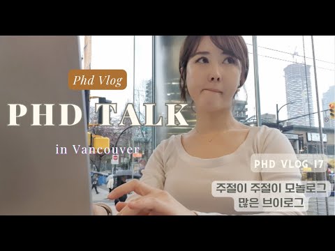 [PhD Vlog 17] 나의 유일한 소통창구 브이로그 Week of my life as a PhD student - YouTube