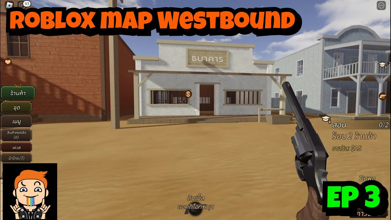 roblox map Westbound EP3 ทุ่มเงินซื้ออาวุธ 3000 หมดตัว - YouTube