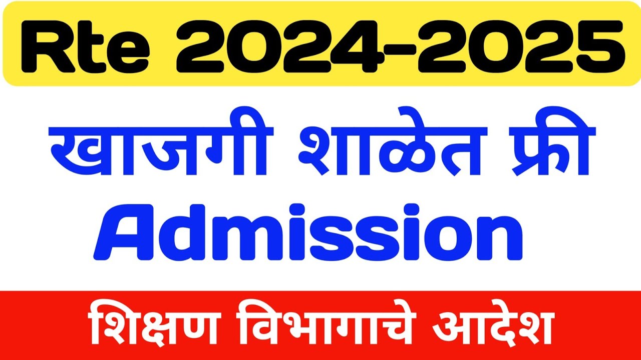 Rte New Update | Rte New Online Form | Rte English Medium schools ...