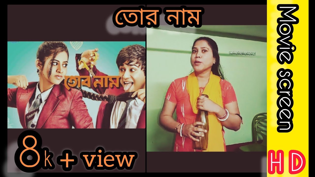 // Tor nam movie 8k view // # Shampa's lifestyle # 🎼🎸🎹 - YouTube