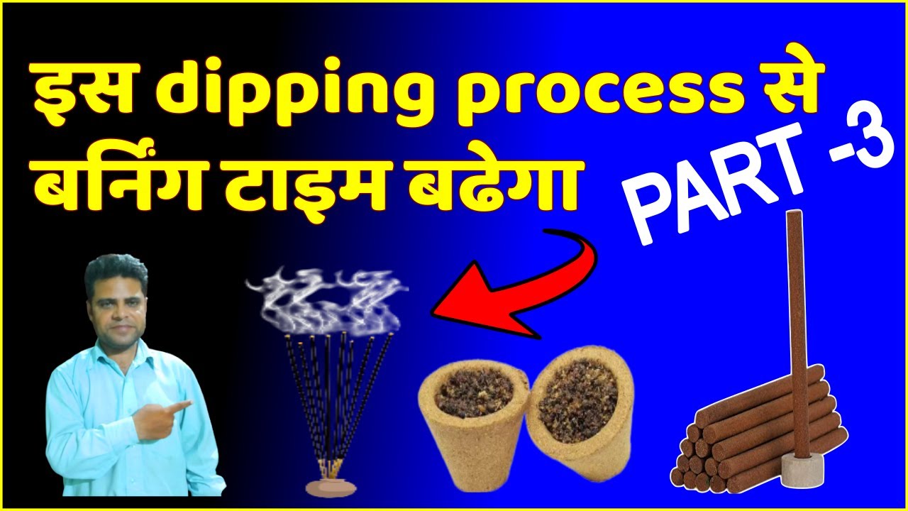 इस dipping process से बर्निंग टाइम बढेगा | Agarbatti dipping formula ...