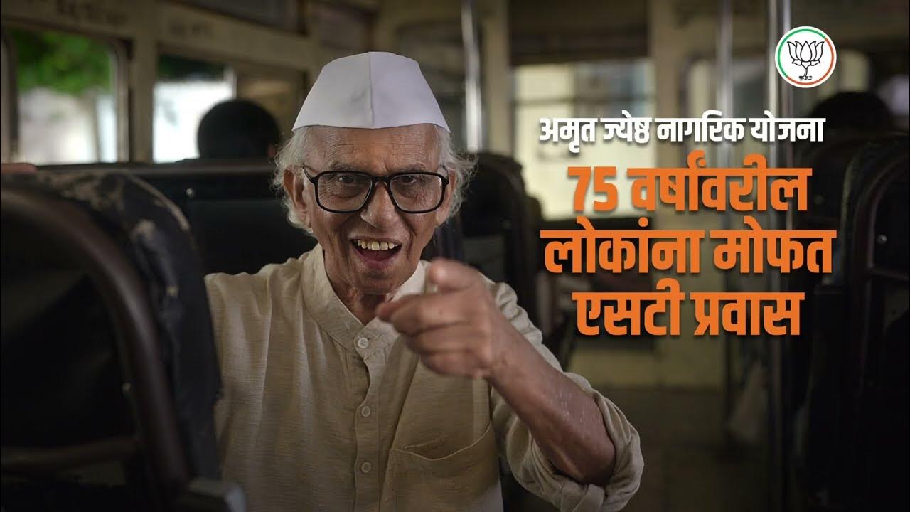 अमृत ज्येष्ठ नागरिक योजना | Amrut Jashtha Nagrik Yojana | Maharashtra ...