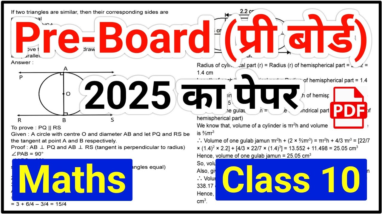 Maths प्री-बोर्ड पेपर 2025 | Class 10 Maths Pre-Board Paper 2025 | 10th ...
