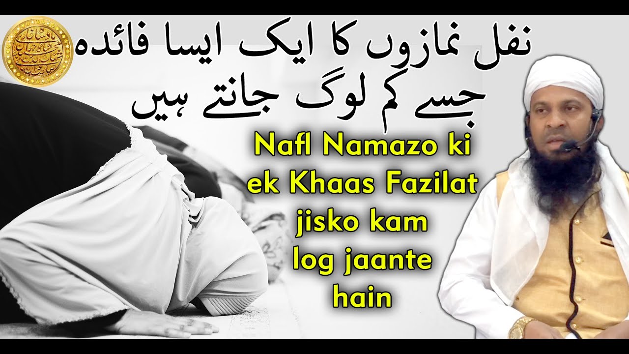 Nafil Namaz ki Fazilat | Nafil Namaz ka Fayda | @MuftiShahjahanQasmi ...