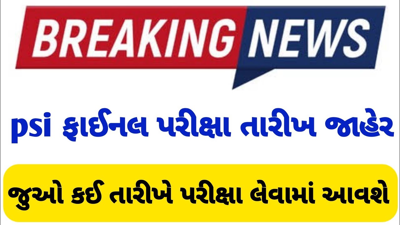 Psi Exam Date 2022 Psi Final Exam Date 2022 Psi Exam News Today psi-exam-date-2022-psi-final-exam-date-2022-psi-exam-news-today