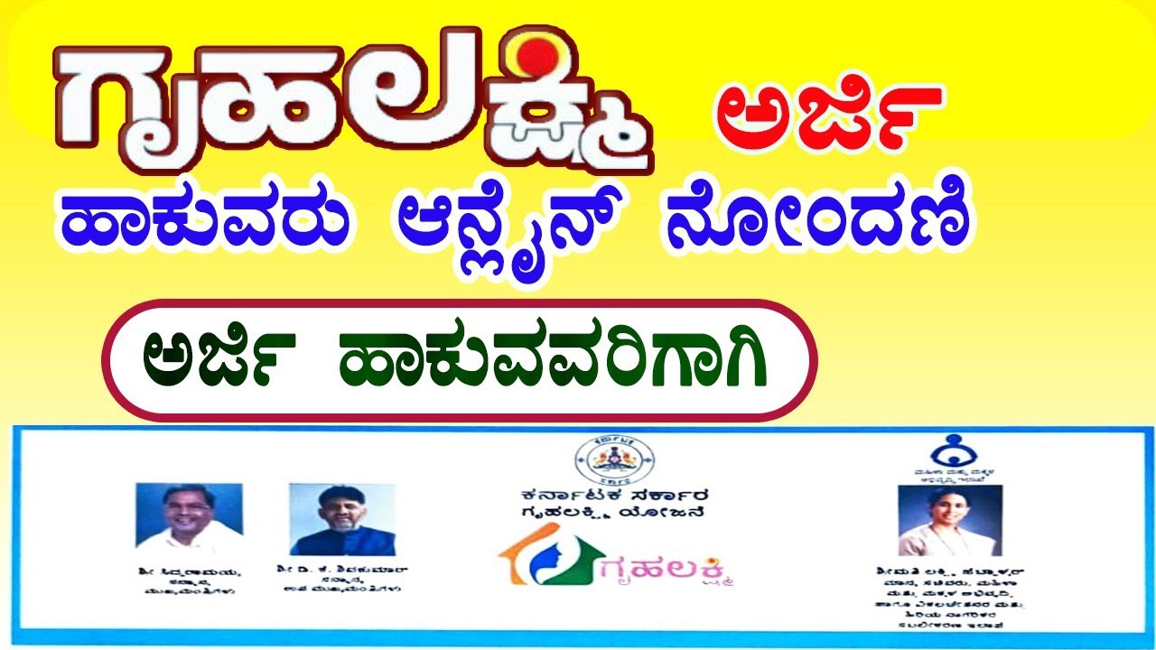 GruhaLakshmi Scheme Karnataka // how to apply Gruhalakshmi application ...