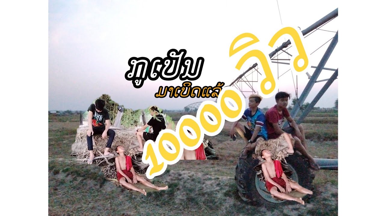 กูเป็นมาเบิดแล้ว-เสกคมสันต์ Version Cover[ต้นฉบับ น้ำแข็ง ทิพวรรณ ...