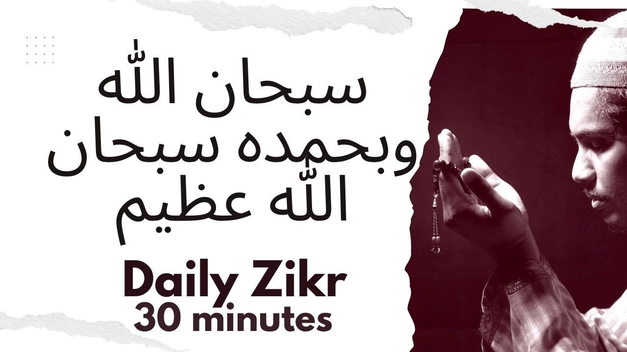 Subhanallahi Wa Bihamdihi Subhan Allahil Adzim - Dzikir Hapus Dosa ...