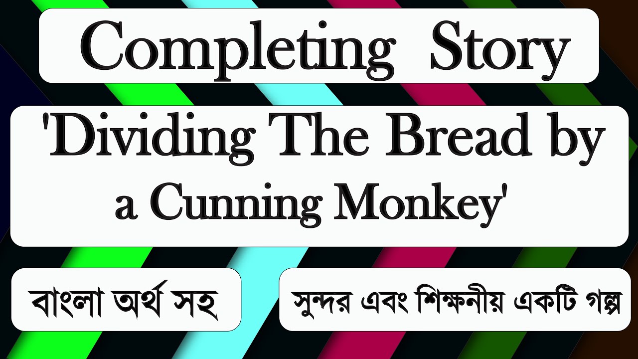 a Cunning Monkey ।। completing story ।। a Clever Monkey ।। Dividing the ...