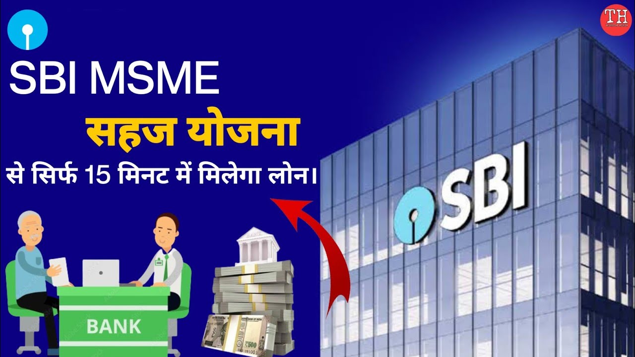 Sbi Msme Sahej Yojana || SBI MSME Sahaj Yojana: Complete Guide ...