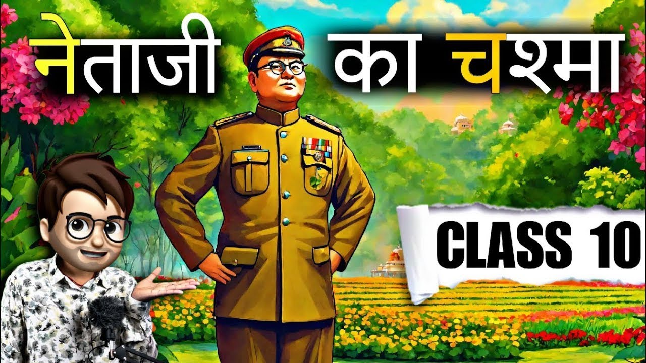 CHAPTER - NETAJI KA CHASMA || नेताजी का चस्मा ।। Class 10th CBSE ...