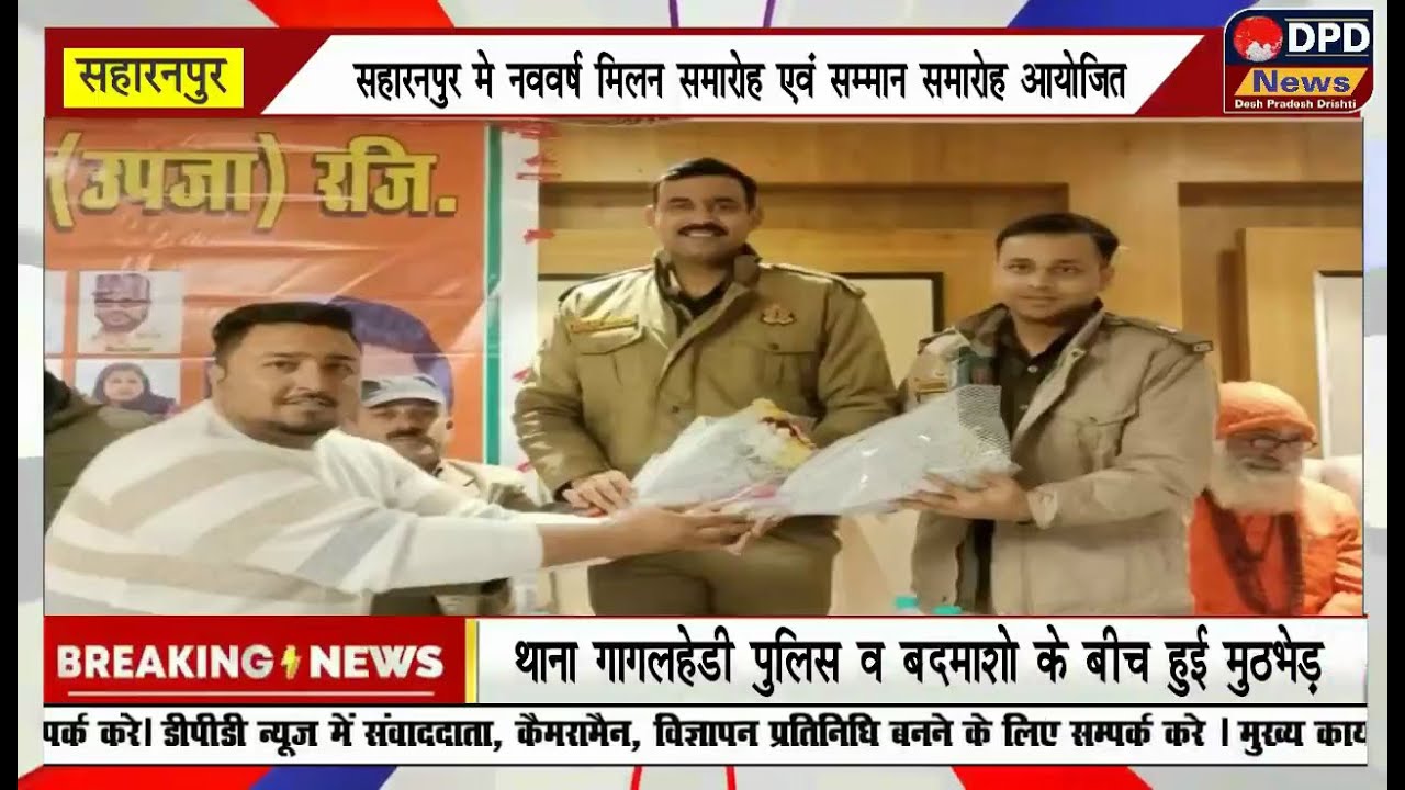 DPD News I आज की ताजा ख़बर | 01 January 2024 I Today Latest news I खबर ...