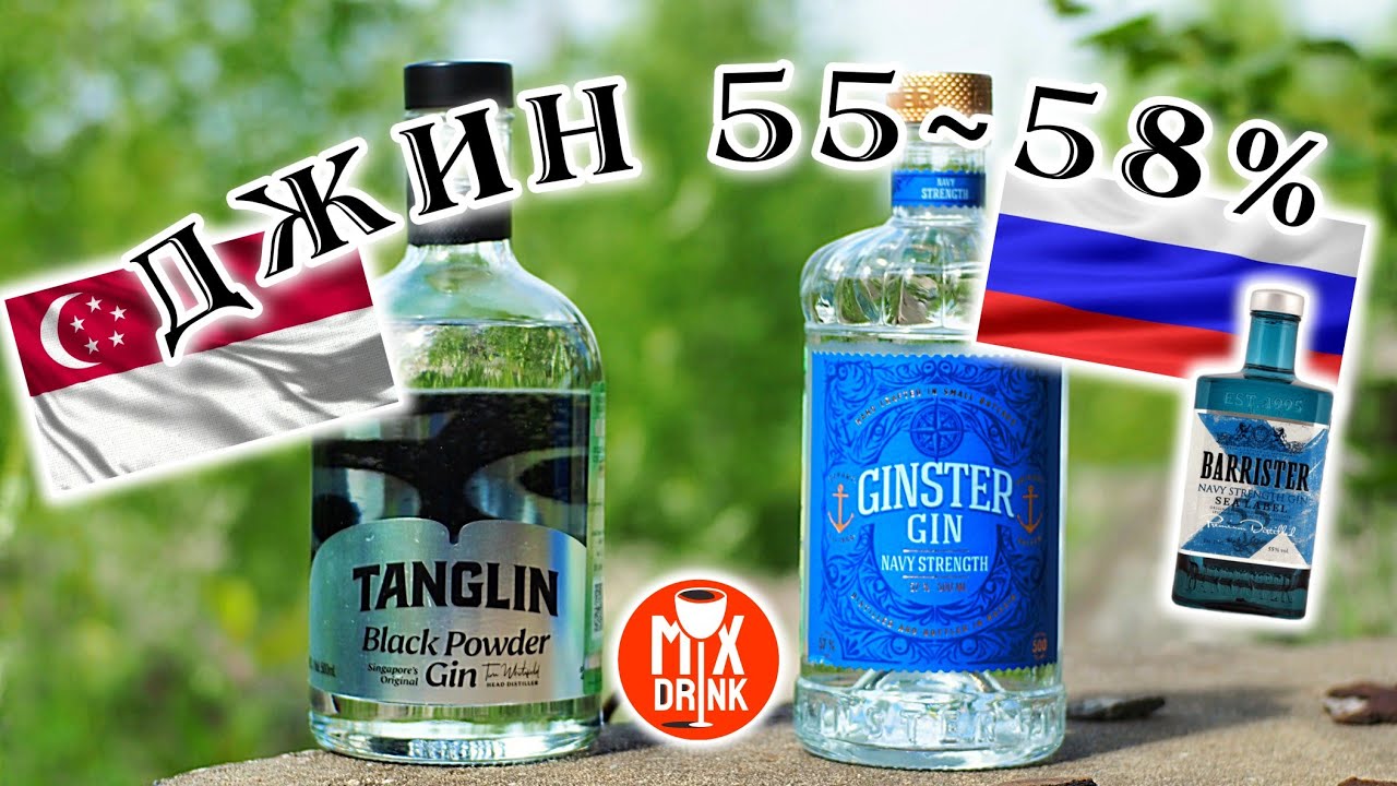 Джинстер / Барристер Navy Strength /Tanglin Black Powder GIN - 55-58% ...