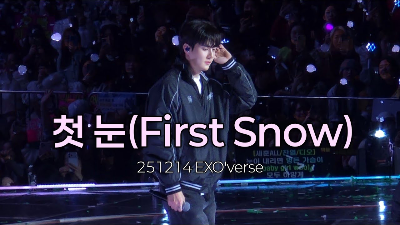 [4K] #엑소 - 첫 눈 /251214 #EXO #FANMEETING #EXOverse #fancam - YouTube
