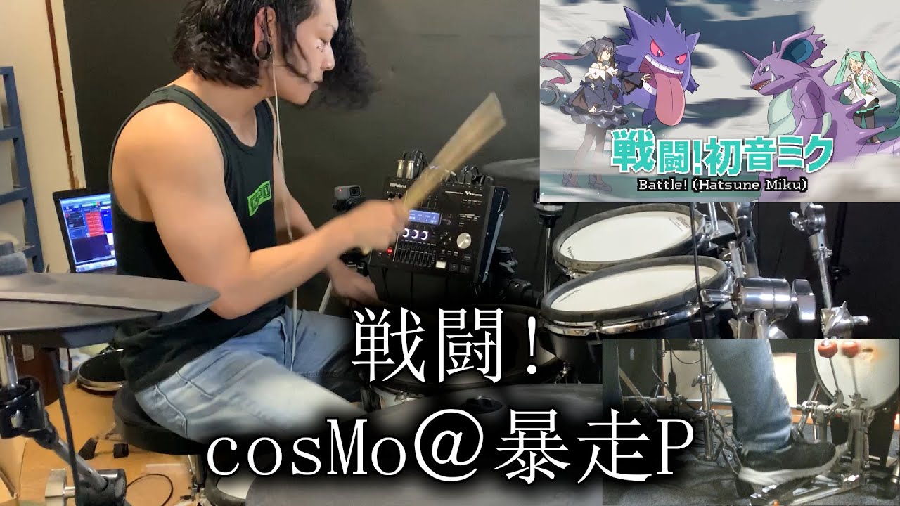 【叩いてみた】cosMo＠暴走P - 戦闘！feat .初音ミク / Drum Cover By Yuki - YouTube