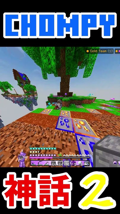 CHOMPY神話2!!【マイクラ】#shorts - YouTube