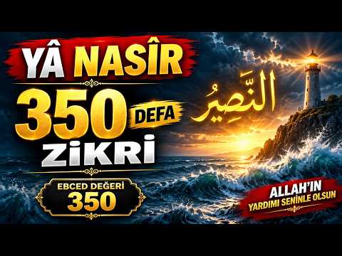 YA NASİR 350 DEFA | Allah'ın Yardım Eden İsmi | En-Nâsîr Zikri