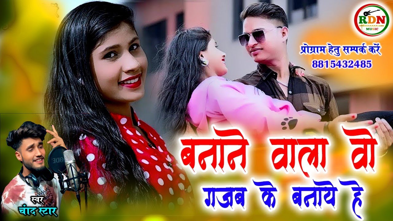 चांद स्टार।।बनाने वाला वो गजब के बनाए हे।।CHAND STAR BANANE WALA GJB KE ...