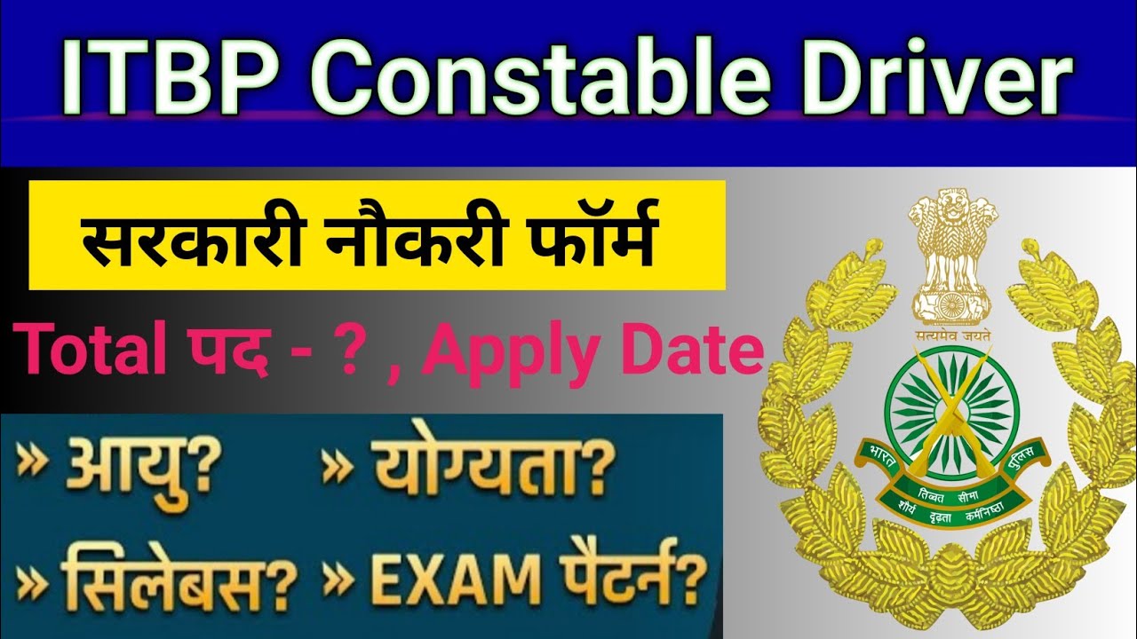 ITBP Constable Driver New Vacancy | ITBP Constable Driver Vacancy 2023 | ITBP Vacancy 2023 - YouTube