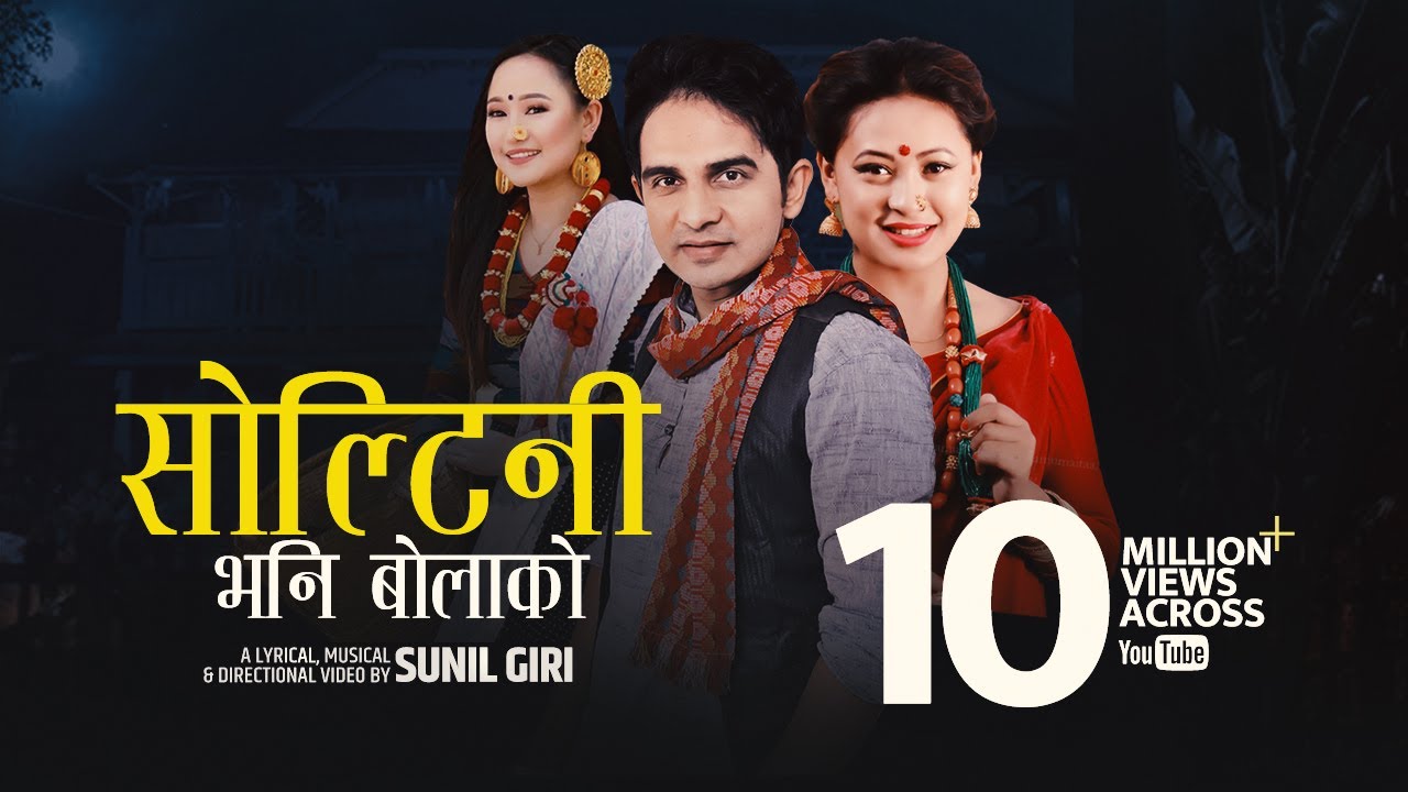 Sunil Giri feat. Melina Rai - Soltini Bhani Bolako (सोल्टिनी भनि बोलाको) • Urmila Gurung - YouTube