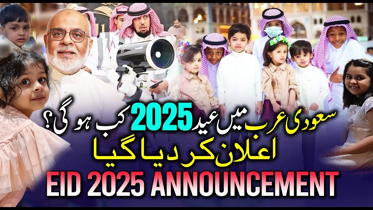 29th 2025 Saudi Arabia Eid Announcement Chand Ki Khabar سعودی عرب نے ...
