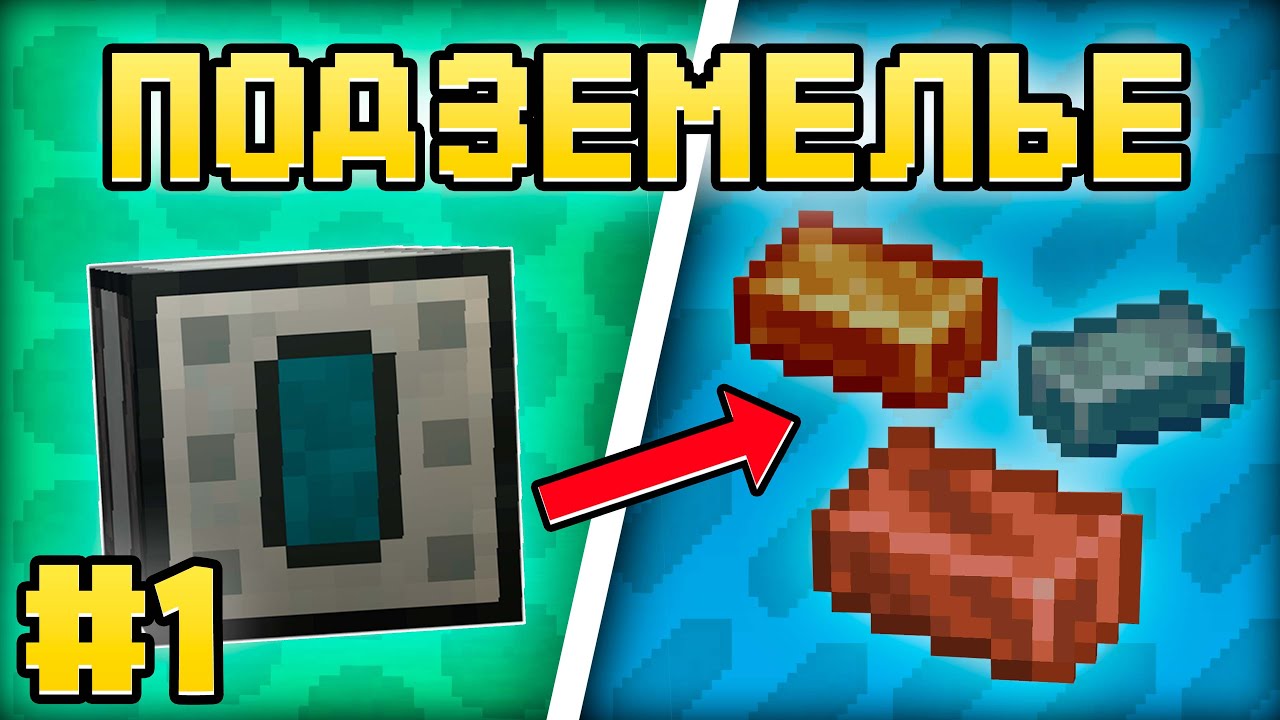 Подземелье #1 - Большие раскопки | Minecraft Caveopolis Modpack - YouTube