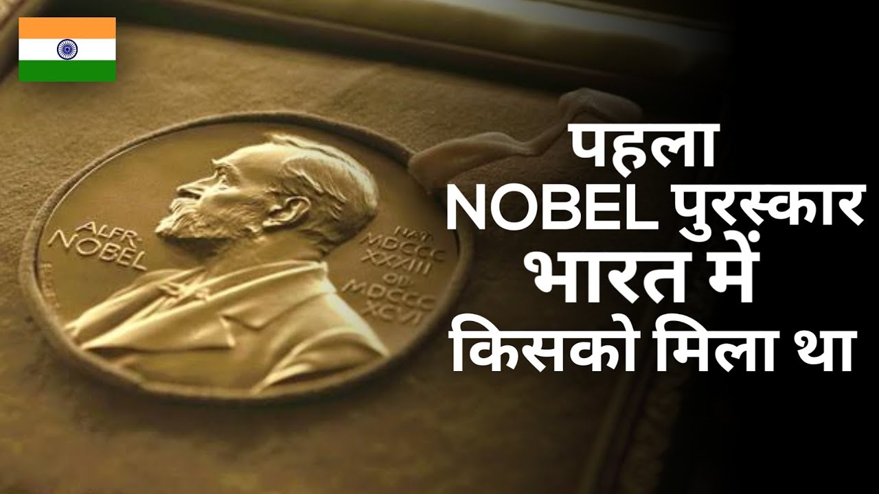 First Indian Nobel prize winner. - YouTube