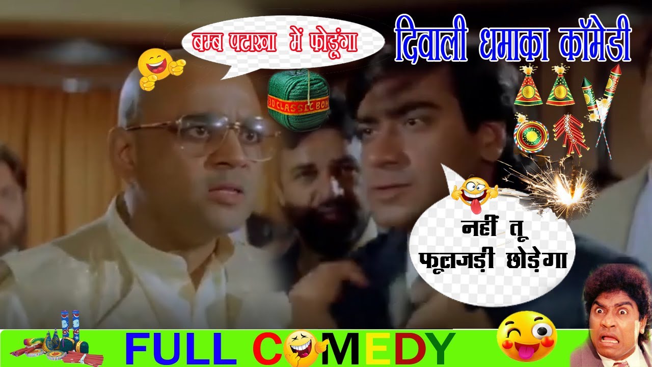 Diwali Comedy | Happy Diwali | Diwali Memes | Full Great Comedy |Diwali ...