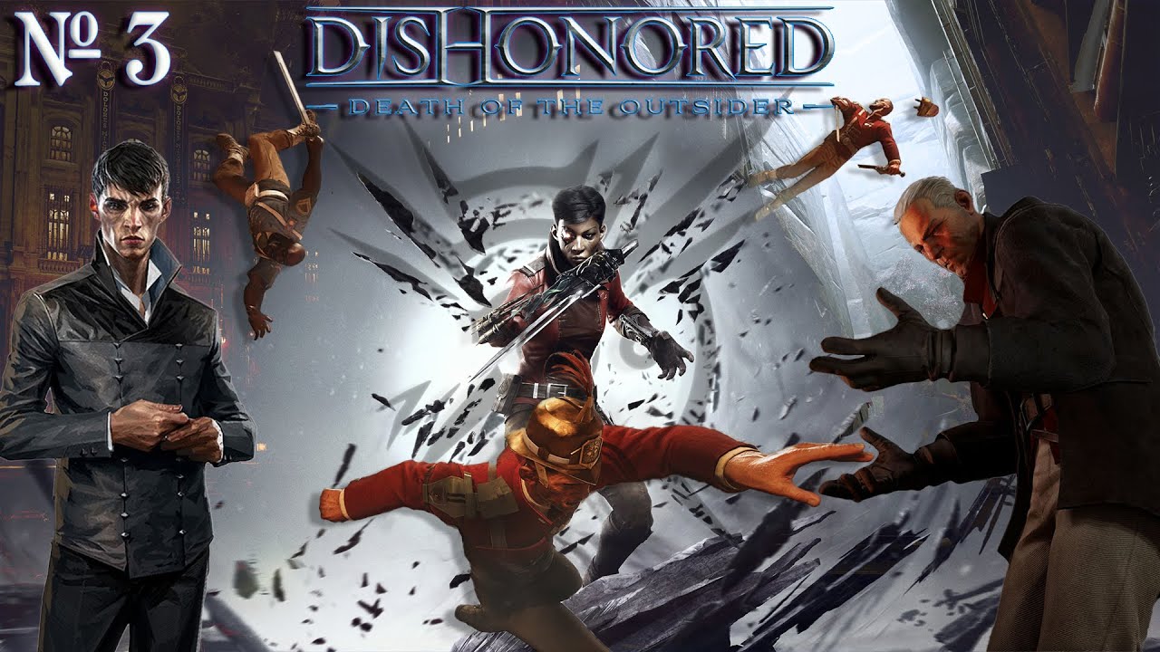 Dishonored 2 Death Of The Outsider Прохождение #3 - YouTube