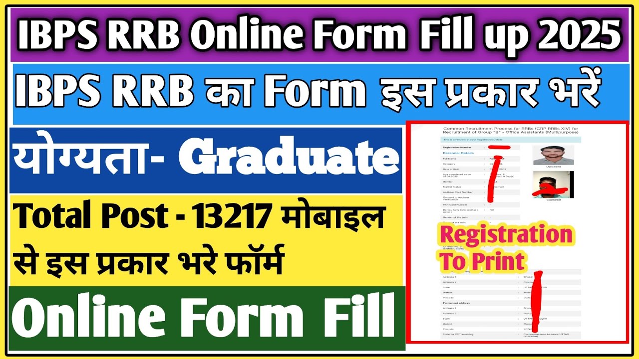 IBPS RRB form fill up 2025 Kaise bhare | IBPS RRB form fill up 2025 ...