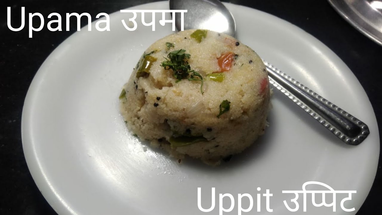 Upma Recipe | उपमा | Suji Ka Upma | रव्याचे उप्पिट | उपम्याची सोपी ...