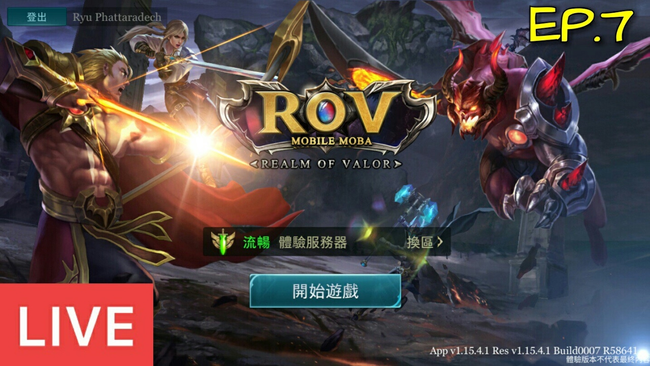 [LIVE] สด EP.7 #Garena RoV 5v5 มันส์ๆ เซิร์ฟไทย !! - YouTube