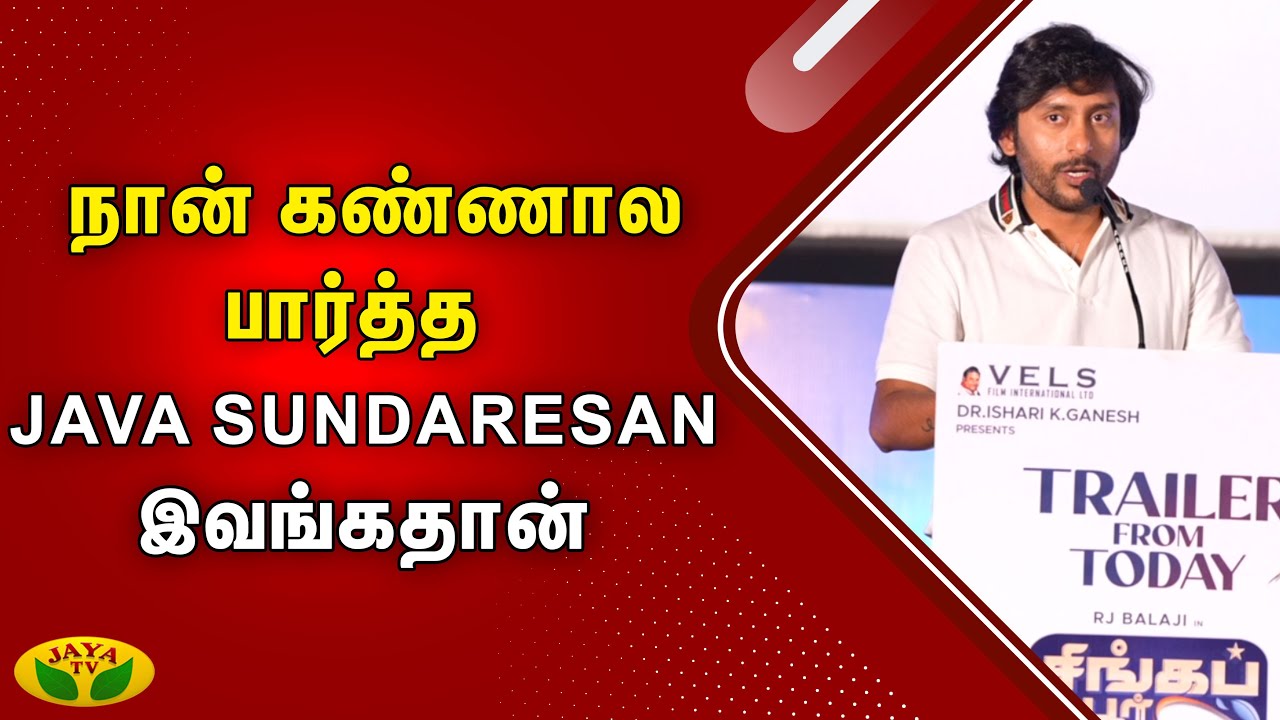 நான் கண்ணால பார்த்த Java Sundaresan இவங்கதான் | RJ BALAJI | JAYAT TV ...