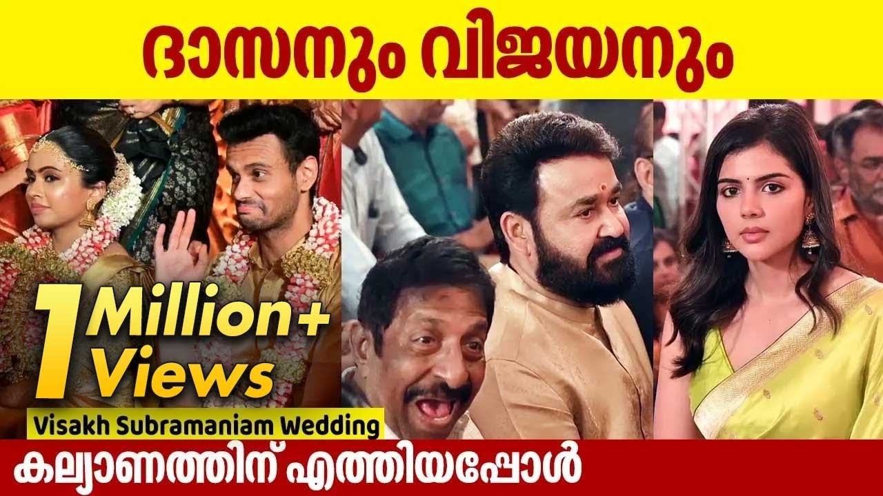 ദാസനും വിജയനും കല്യാണത്തിന് എത്തിയപ്പോൾ | Visakh Subramaniam Wedding ...