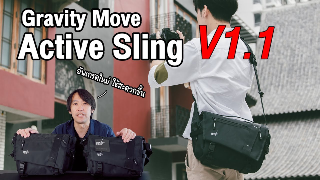กระเป๋ากล้องฟีเจอร์โหด รุ่นอัพเกรด | Gravity Move Active Sling V1.1 - YouTube