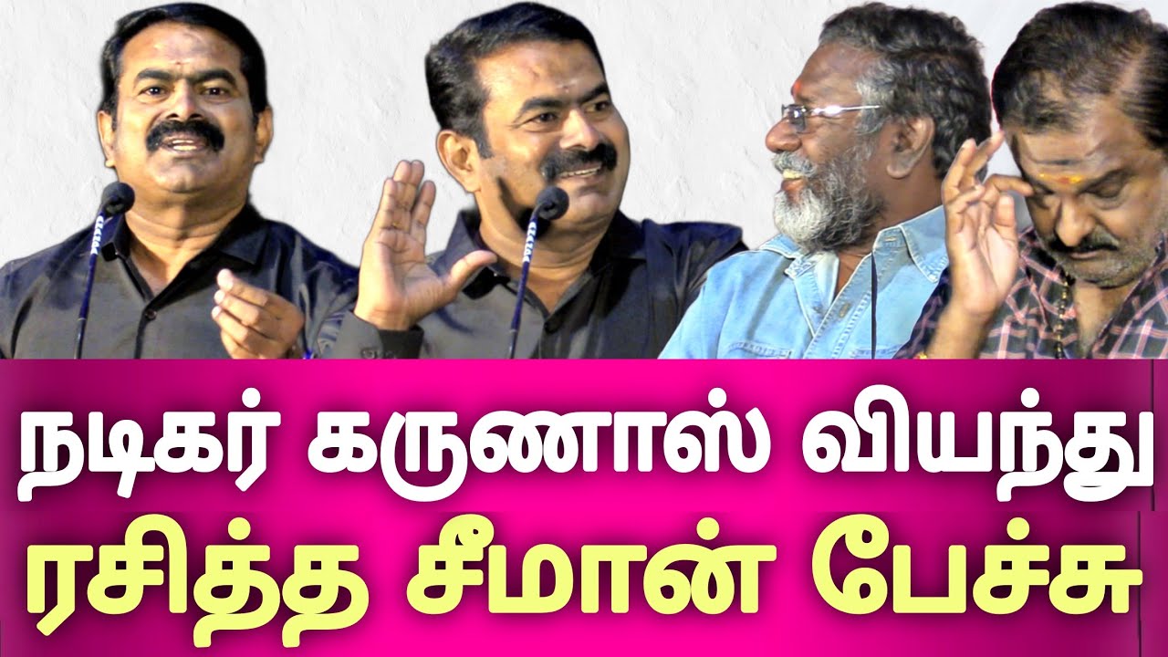 seeman speech in actor karunas latest salliyargal movie function ntk ...