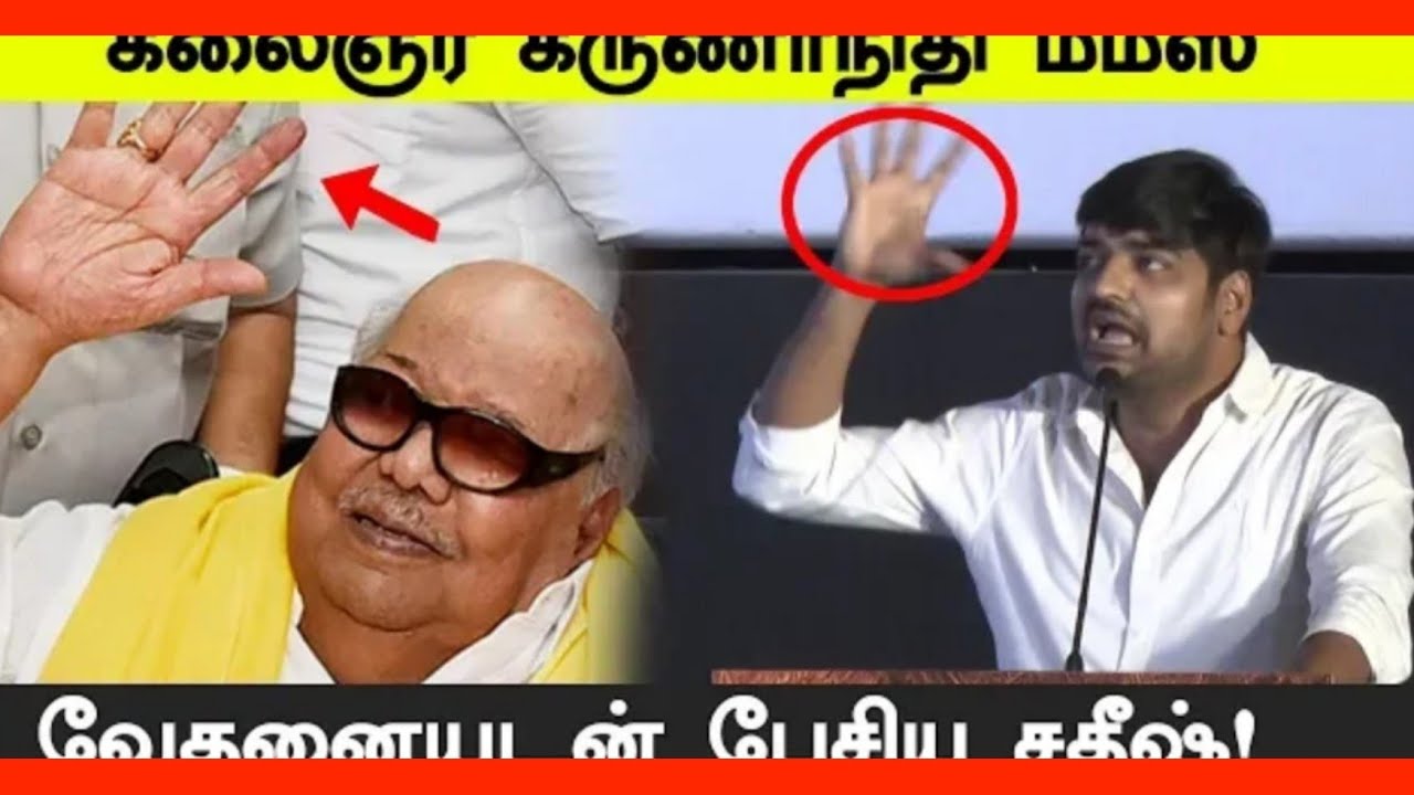 Sathish Open Talk About Kalaingar Karunanidhi Memes ...