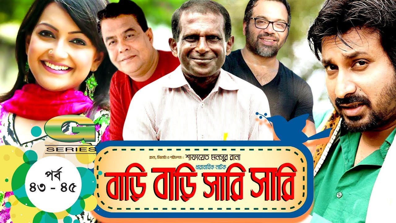 Drama Serial | Bari Bari Shari Shari | Epi 43 - 45 | ft Hasan Masud ...