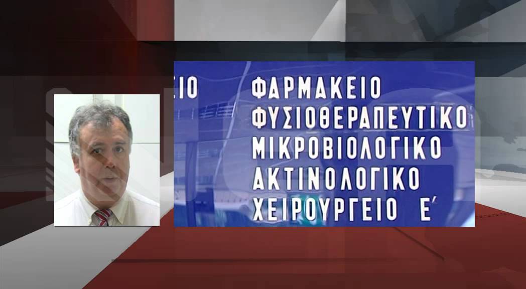 ΤΗΝ ΠΑΡΑΙΤΗΣΗ ΤΟΥ ΔΙΟΙΚΗΤΗ ΤΟΥ ΝΟΣΟΚΟΜΕΙΟΥ ΡΕΘΥΜΝΟΥ ΖΗΤΑ Η ΔΥΠΕ ΚΡΗΤΗΣ ...