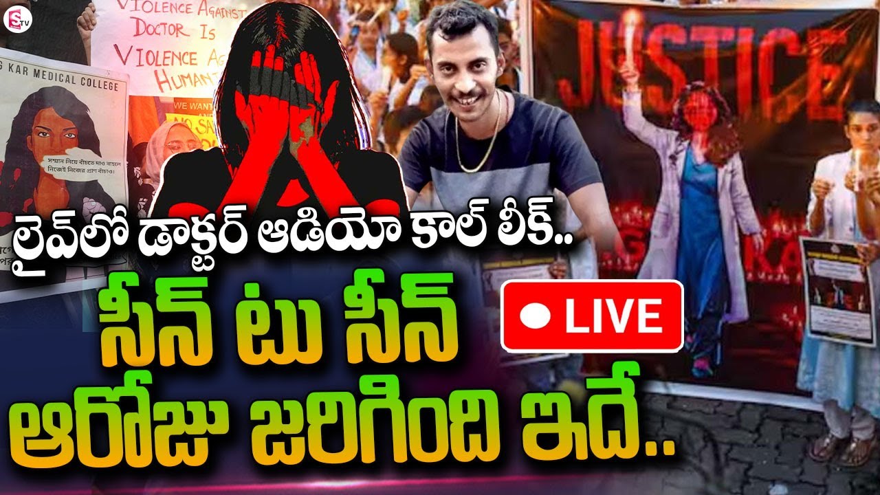 🔴Live : Kolkata trainee doctor Case Updates| Kolkata Telugu News ...