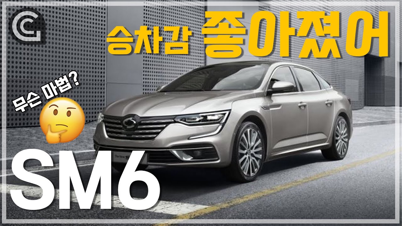 토션빔 논란 끝..1.3터보 연비도 놀랍네..2022년식 르노삼성 SM6 [시승기] - YouTube
