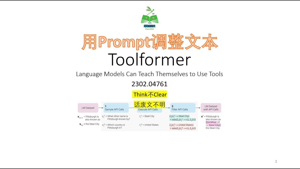 Toolformer 大语言模型自己用prompt给自己调整文本内容来自训练 - YouTube