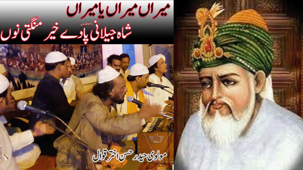 Meeran , Meeran Ya Meeran | Molvi haider hassan akhtar | Aastana Aalyia ...