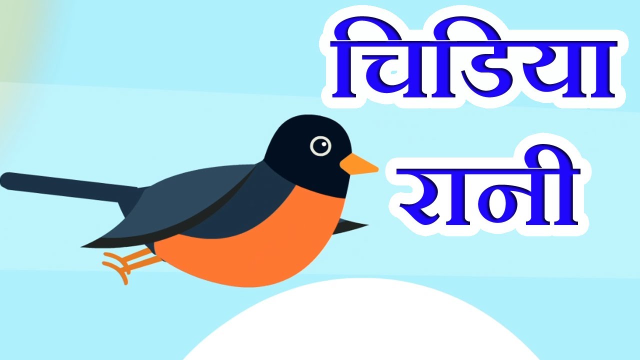 Chidiya Rani Hindi Rhymes | Hindi Poems and Balgeet | Kidoz Rhymes ...